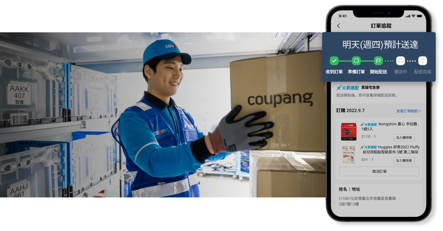 Coupang- Everyday low price for your everyday necessities