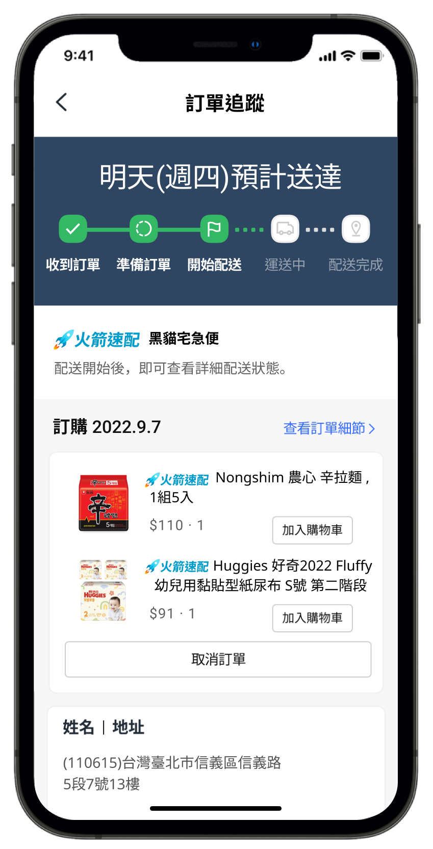 Coupang- Everyday low price for your everyday necessities